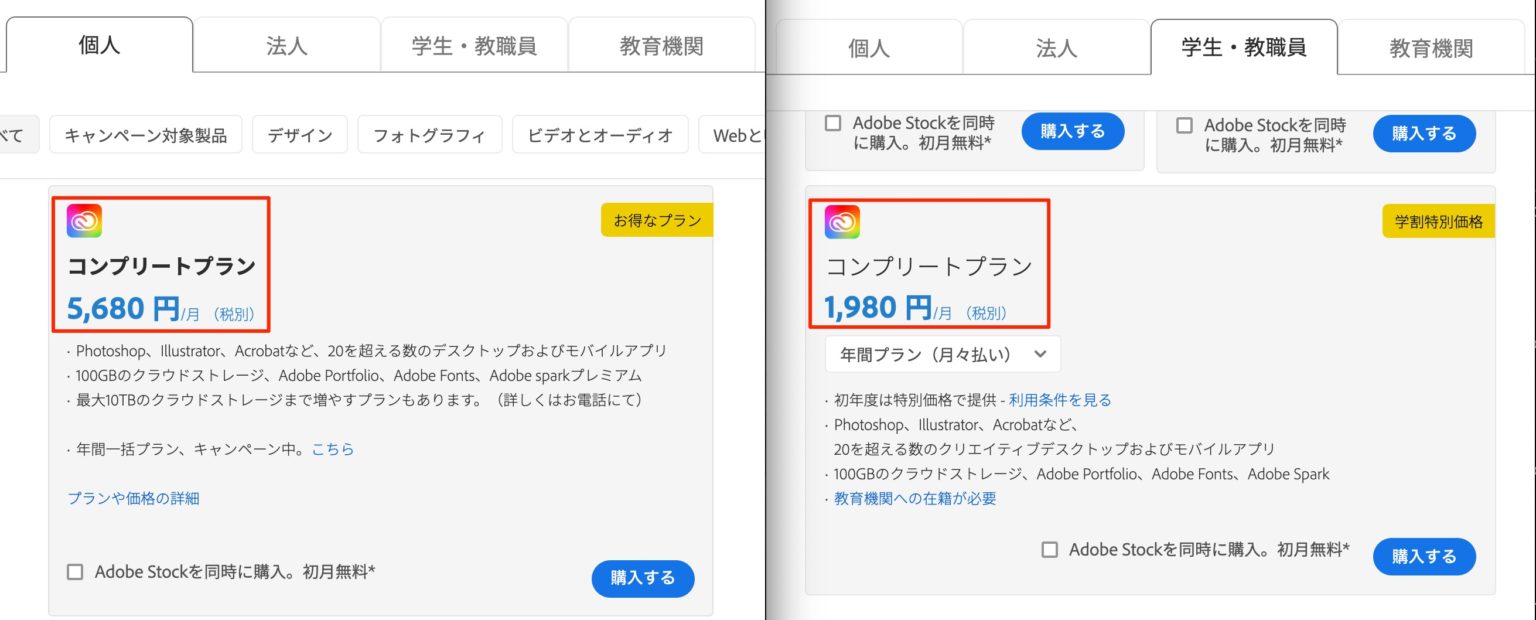 adobe-student-plan | kamiblog