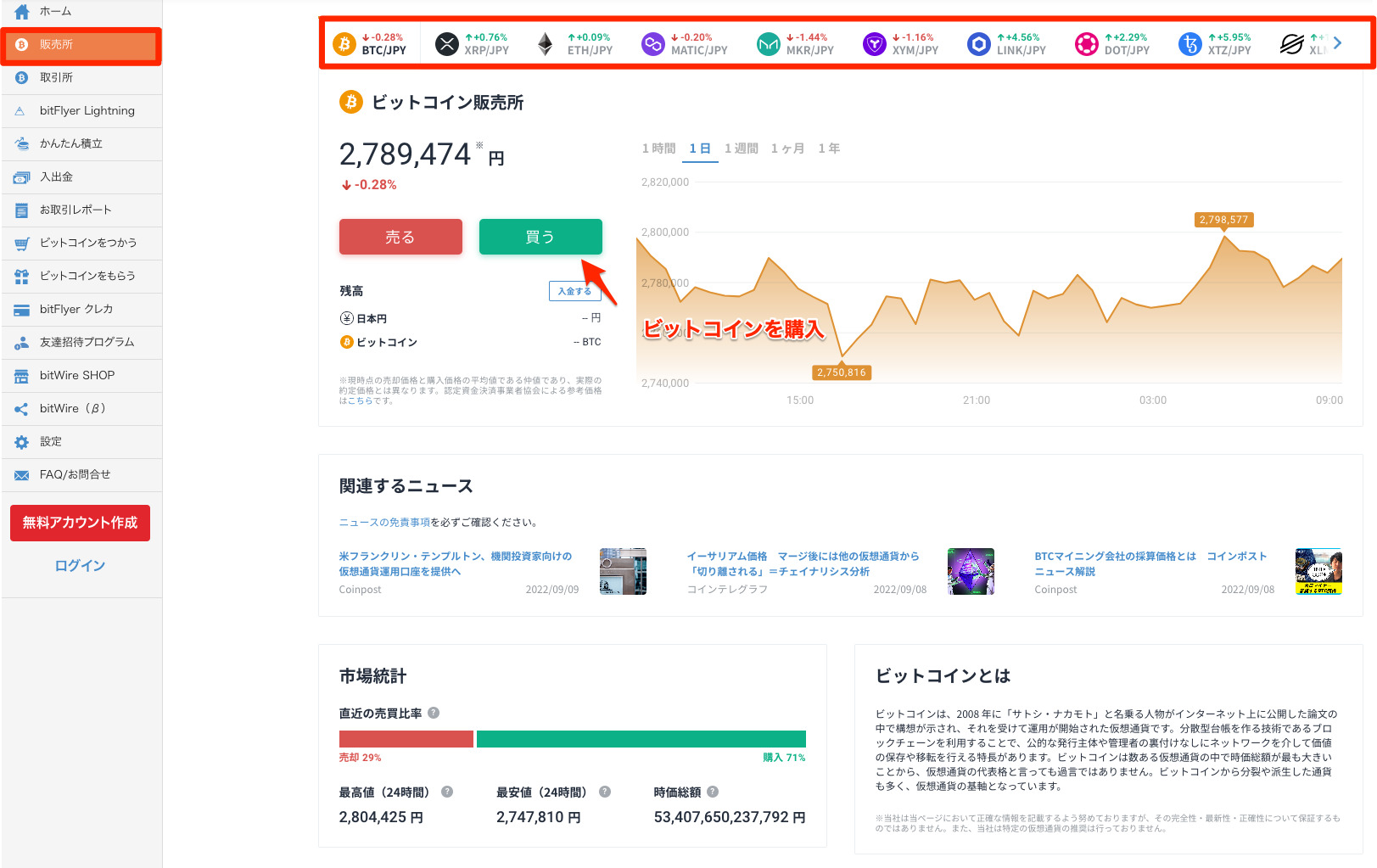 【初心者必見】ビットフライヤー(bitFlyer)の始め方 | kamiblog
