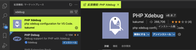 【VSCODE】Xdebug+Docker+PHP環境構築を行う | kamiblog